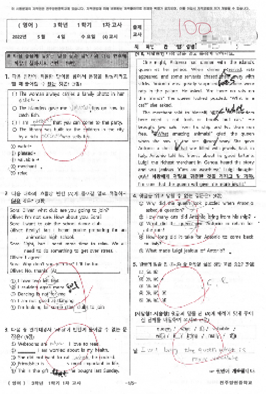전주혁신도시영어 탄탄한 영어 실력으로 푼 양현중3 중간고사는 100점 기출문제 분석 및 총평 네이버 블로그