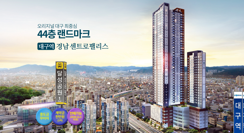대구역경남센트로팰리스 아파트 22년 07월 입주예정 대구 중구 전월세~ 네이버 블로그