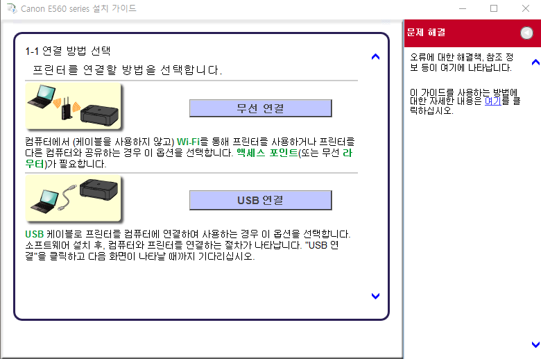 인터넷 교체 후 프린터 되지 않을 때 해결방법 / 캐논 E560 드라이버 설치 : 네이버 블로그