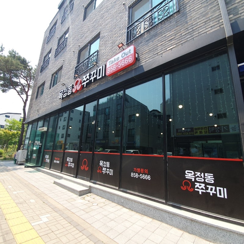 옥정동 맛집 양주 맛집 양주쭈꾸미 는 옥정동쭈꾸미 로오세요 네이버 블로그
