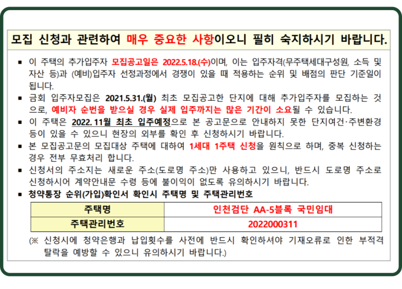 인천 검단 Aa5 블록 국민임대주택 추가 및 예비입주자 모집안내 네이버 블로그