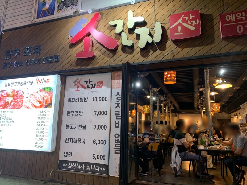 복대동 소고기 맛있는 청주 소간지 네이버 블로그