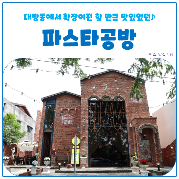 창원 애견동반 식당 가로수길 파스타 맛있었던 파스타공방 네이버 블로그