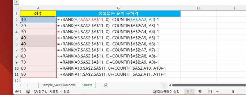 엑셀 순위 함수 Rank 중복없이 랭크 구하기 Countif 함수 활용 네이버 블로그