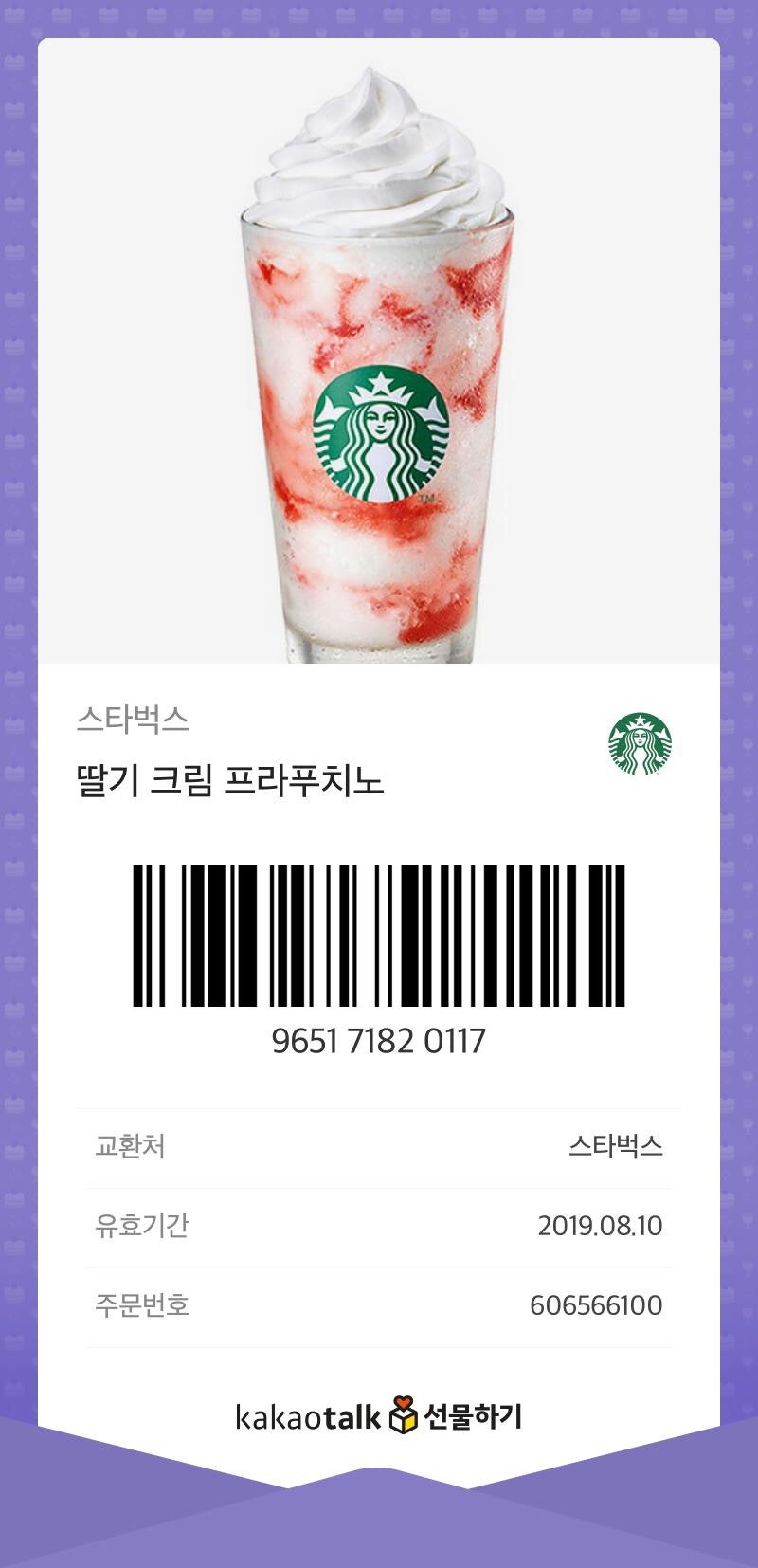 선물받은 스타벅스 기프티콘 사이렌오더 앱 주문하는 방법 별적립프리퀀시 적립 가능 네이버 블로그