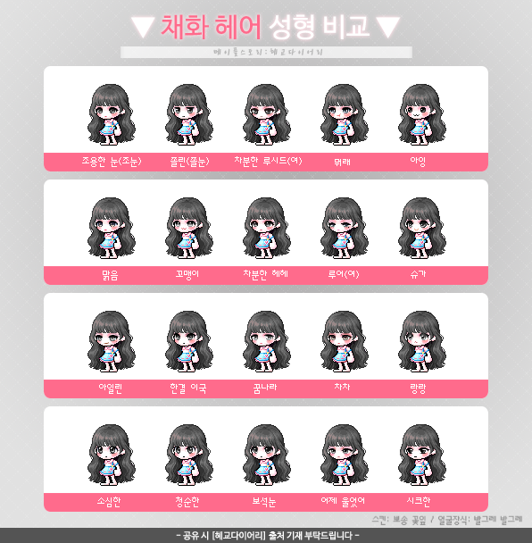 Kms 캐시 메이플스토리 여자헤어사전 채화 헤어 And 인기 성형 비교 네이버 블로그