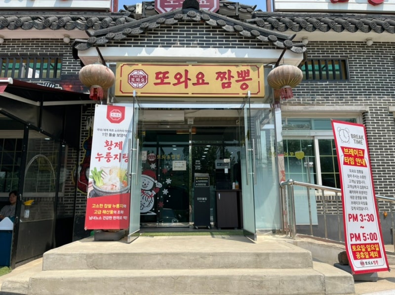 광명동굴 맛집 인생짜장면 맛집 또와요짬뽕 다녀왔어요 네이버 블로그