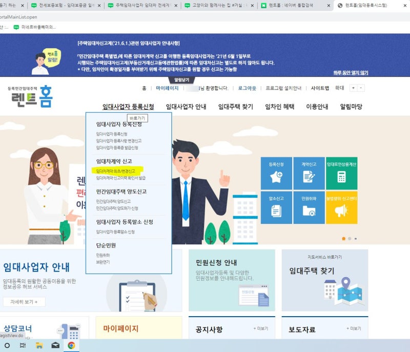 주택임대사업자 임대차계약 변경 신고하기 렌트홈에서 신고 시청 담당자랑도 통화 몇 가지 주의사항 포함 네이버 블로그