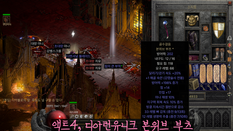 20220519 디아2레저렉션 래더1 오늘의 아이템 에테 4솟 맨캐쳐 네이버 블로그