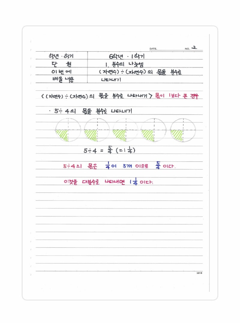 초등수학 개념정리 노트필기 6학년 1학기 1단원 분수의 나눗셈 네이버 블로그