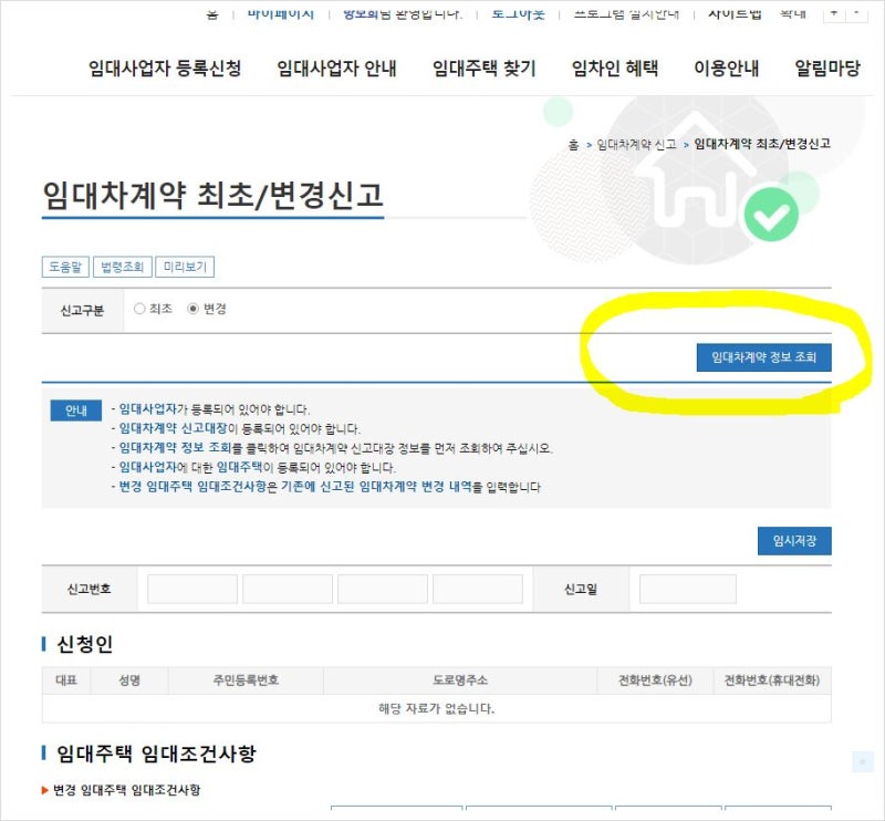 주택임대사업자 임대차계약 변경 신고하기 렌트홈에서 신고 시청 담당자랑도 통화 몇 가지 주의사항 포함 네이버 블로그