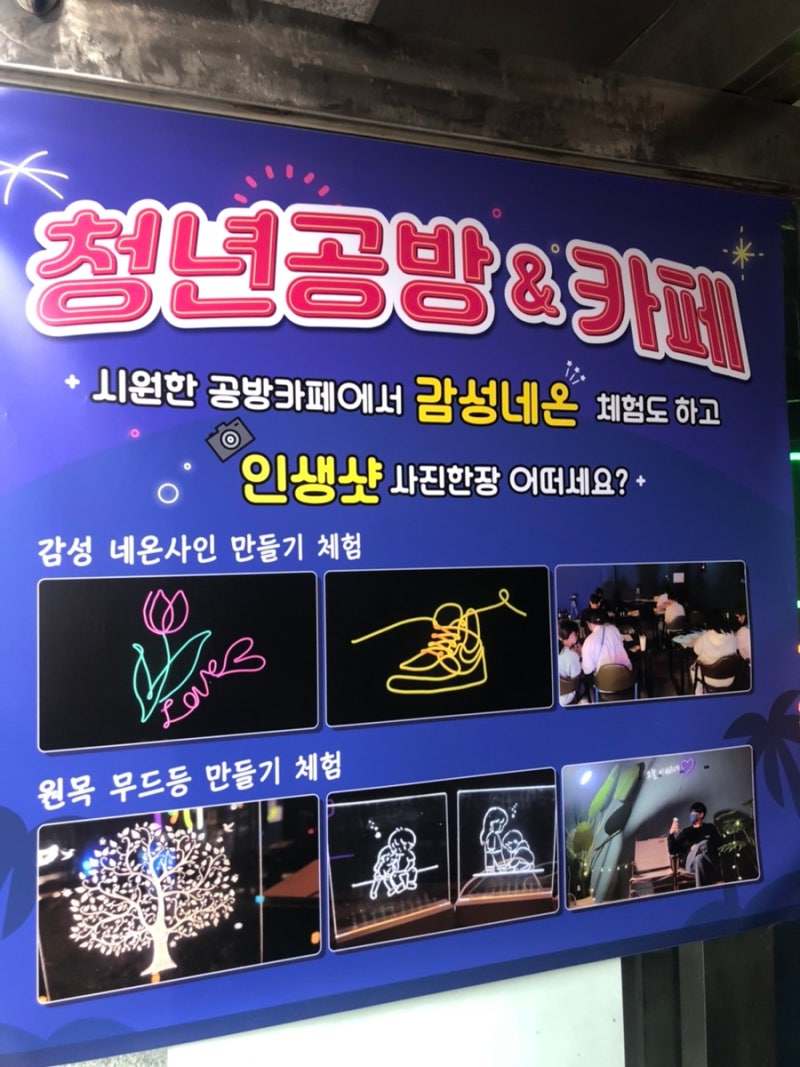 행궁동놀거리 청년공방 행궁동직영점에서 감성네온 만들고 왔어요 네이버 블로그
