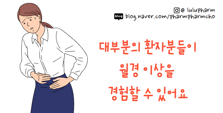 비잔정 임신 생리 술 부정출혈 원리 부작용 주의사항 등 네이버 블로그