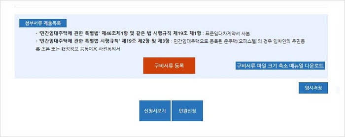 주택임대사업자 임대차계약 변경 신고하기 렌트홈에서 신고 시청 담당자랑도 통화 몇 가지 주의사항 포함 네이버 블로그