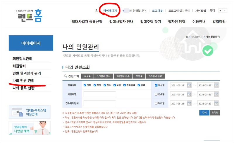 주택임대사업자 임대차계약 변경 신고하기 렌트홈에서 신고 시청 담당자랑도 통화 몇 가지 주의사항 포함 네이버 블로그