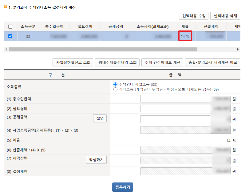 직장인 종합소득세 신고 T유형 주택임대사업분리과세이자소득기타소득홈텍스2021귀속 네이버 블로그