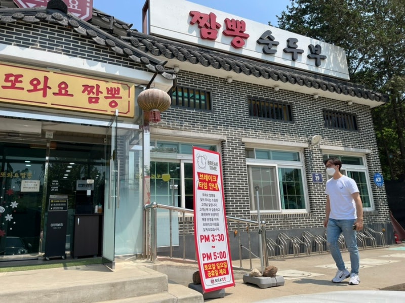 광명동굴 맛집 인생짜장면 맛집 또와요짬뽕 다녀왔어요 네이버 블로그