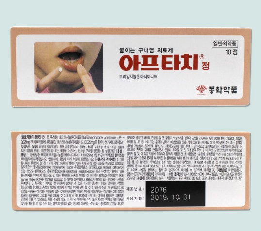 구내염 약 헥사메딘 아프타치 비교 【아프타성구내염 설염 구내염빨리낫는법 구내염증상 구내염원인 구내염연고 아프타