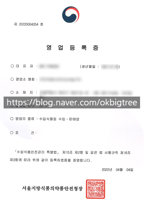 와인 수입 주류수입업 면허와 수입식품 등 수입판매업 영업등록을 해야 합니다 네이버 블로그