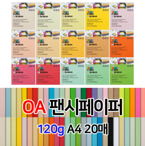 토퍼 색지 Oa 팬시페이퍼 120g A4 20매 색지 색상지 토퍼용품 고급 컬러 용지 네이버 블로그
