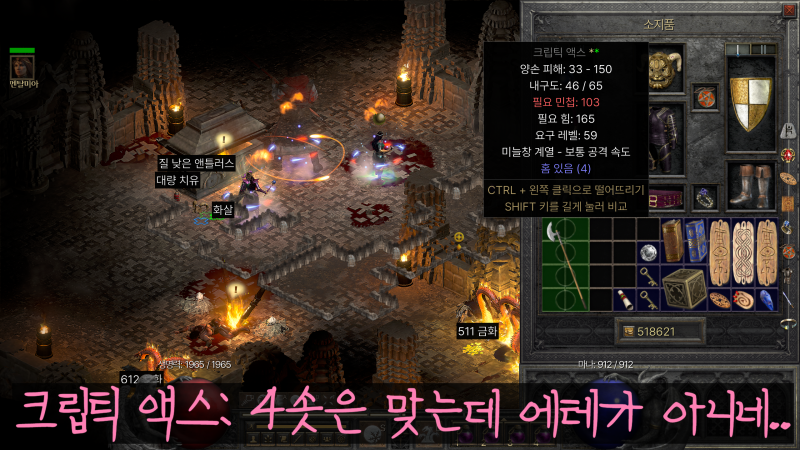 20220519 디아2레저렉션 래더1 오늘의 아이템 에테 4솟 맨캐쳐 네이버 블로그