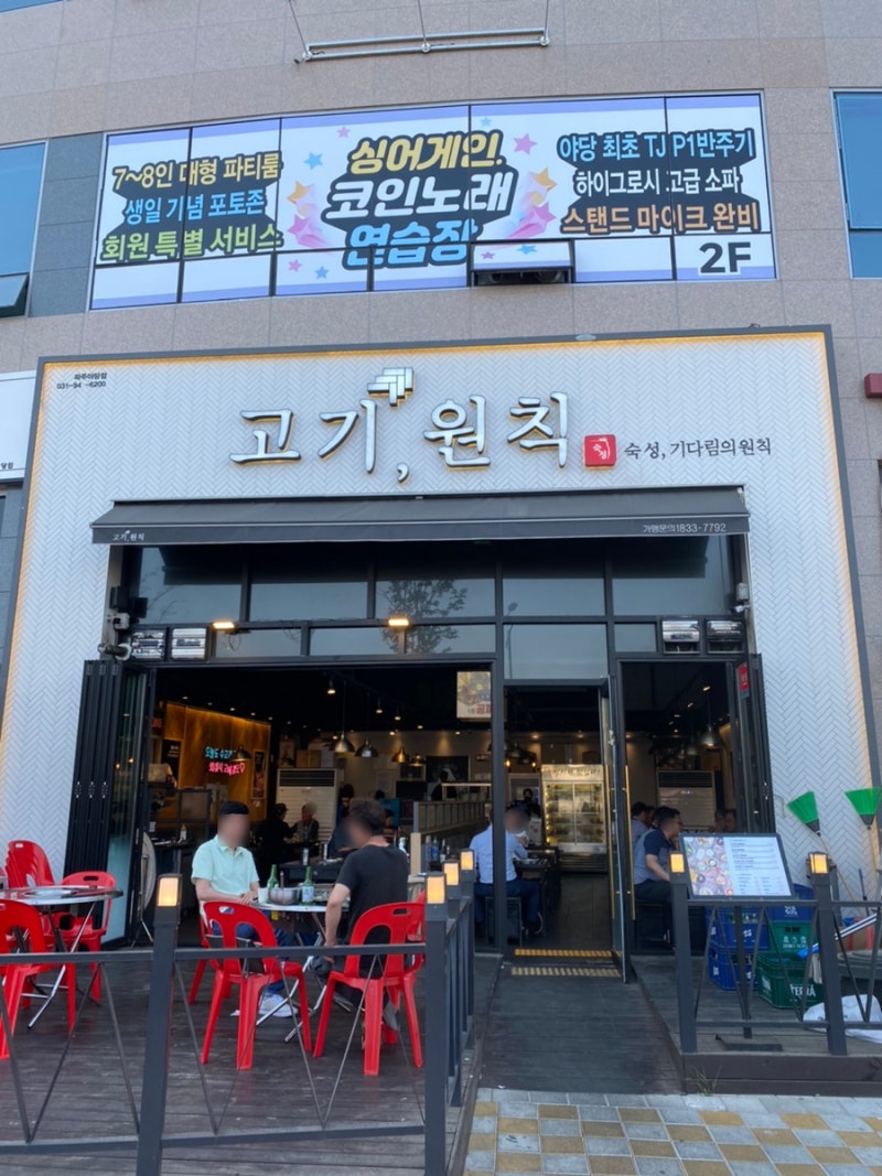 파주야당 고기원칙 파주야당점 야당고기집 숙성고기로 더 맛있는 고기맛집 네이버 블로그