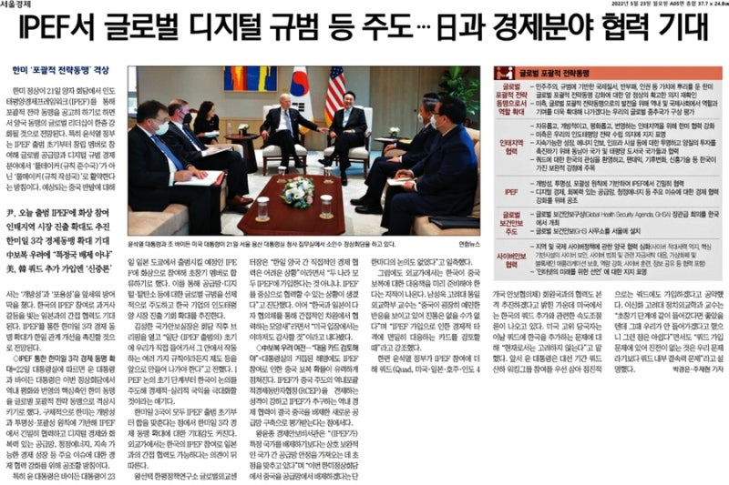 [경제신문] 22년 05월 23일 경제신문 톺아보기_경제 통상 동맹 협력체 IPEF · RCEP · CPTPP : 네이버 블로그
