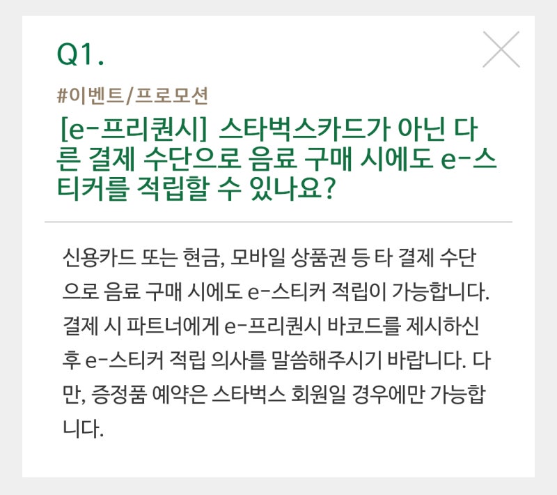 선물받은 스타벅스 기프티콘 사이렌오더 앱 주문하는 방법 별적립프리퀀시 적립 가능 네이버 블로그
