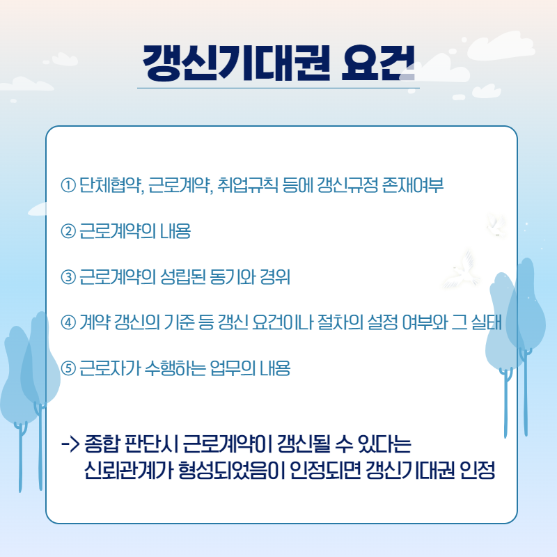 기간제근로자 갱신기대권에 의한 부당해고 성립판례해석 네이버 블로그