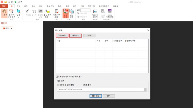 가장 쉬운 ezPDF 문서 생활 [1] 30초 만에 끝나는 PDF 파일 변환하기 : 네이버 블로그