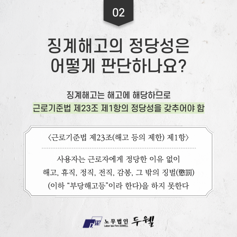 대구 포항 구미 노무사 징계해고의 정당성과 관련 사례 네이버 블로그