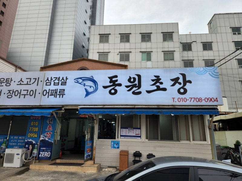 울산 삼산동 농수산물시장 회맛집 22번 시장통회마트 동원초장 네이버 블로그