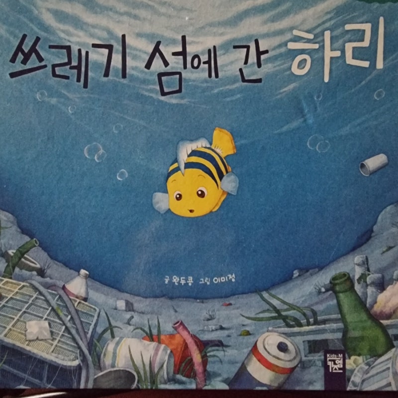 환경 어린이들과 함께 환경 그림책 읽어보아요 네이버 블로그