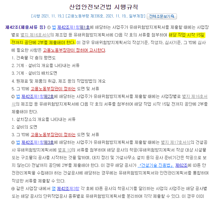 유해위험방지계획서 제출 대상 및 시기 A To Z 네이버 블로그