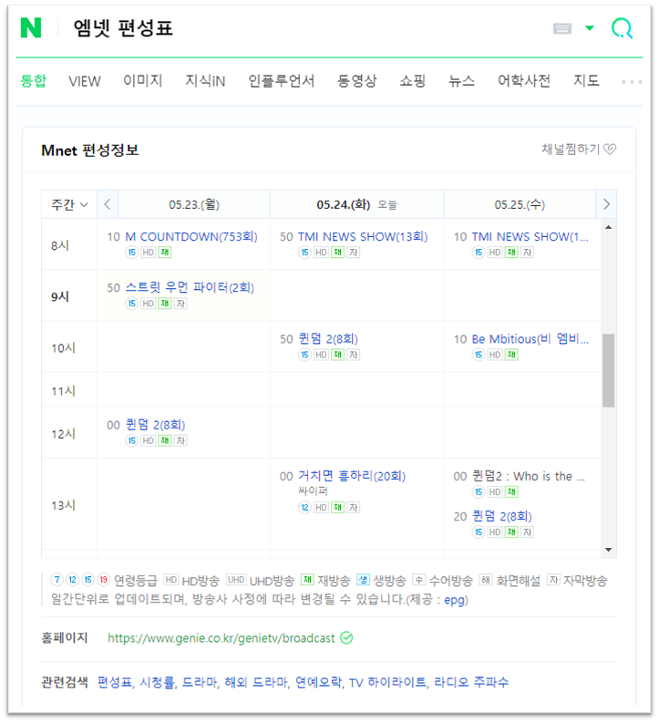 엠넷 실시간 온에어 방송 보는법 Mnet 편성표 바로가기 : 네이버 블로그