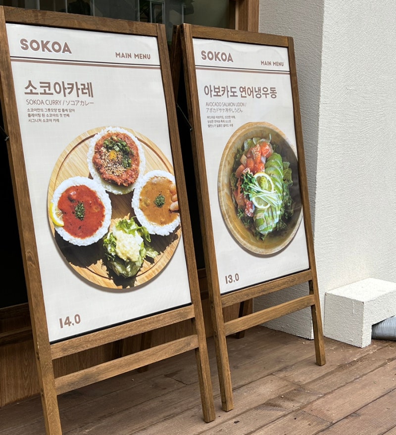 맛집 안양 평촌 학원가 소코아 소코아 카레 아보카도 연어 냉우동 네이버 블로그