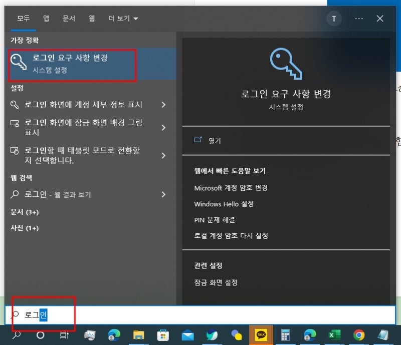 윈도우 Windows 10 11 로그인 해제하기 Pin 넘버 암호 없이 부팅 시작 설정하는 방법 네이버 블로그