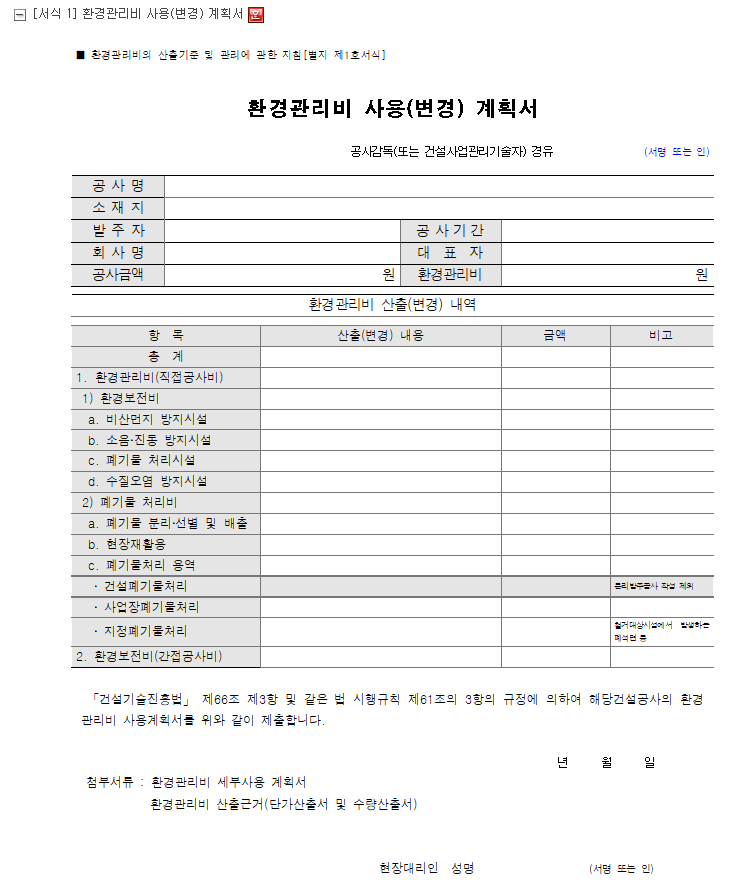 환경관리계획서 와 환경관리비환경보전비 및 폐기물 처리비 네이버 블로그