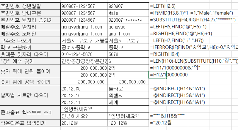 엑셀) 텍스트 가공(Left,Right,Mid,Len,Find,Search,Iferror,trim,text등등) : 네이버 블로그