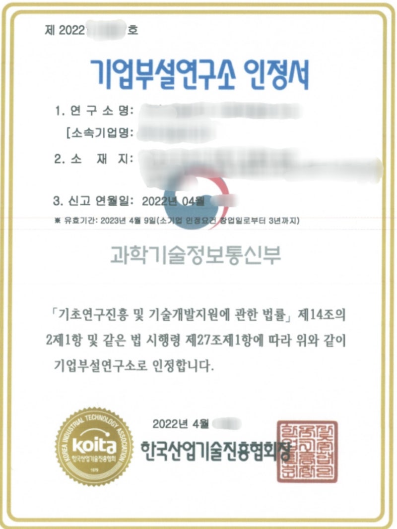 기업부설연구소 · 연구개발전담부서 신고시 구비서류 안내 네이버 블로그