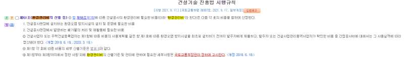 환경관리계획서 와 환경관리비환경보전비 및 폐기물 처리비 네이버 블로그