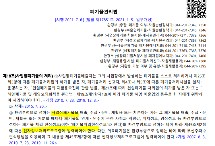 건설공사 폐기물 처리 올바로 시스템 등록 기준 방법 및 절차 A To Z 네이버 블로그