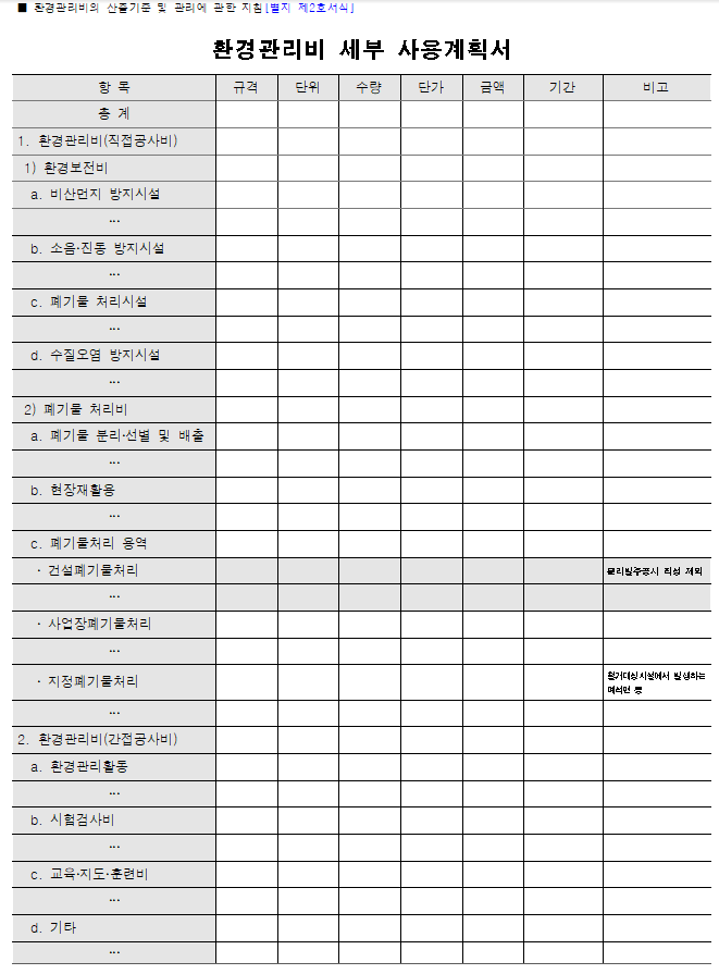 환경관리계획서 와 환경관리비환경보전비 및 폐기물 처리비 네이버 블로그
