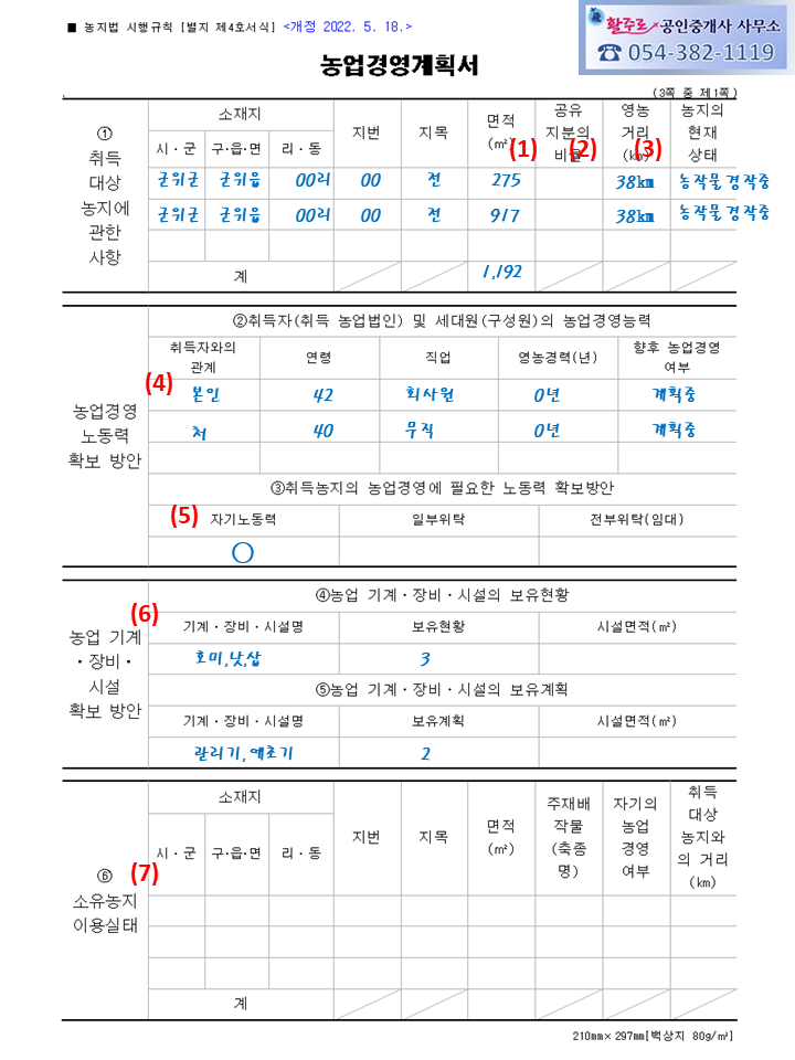 농업경영계획서 및 주말·체험 영농 계획서 작성 방법 개정된 농지법 반영 네이버 블로그