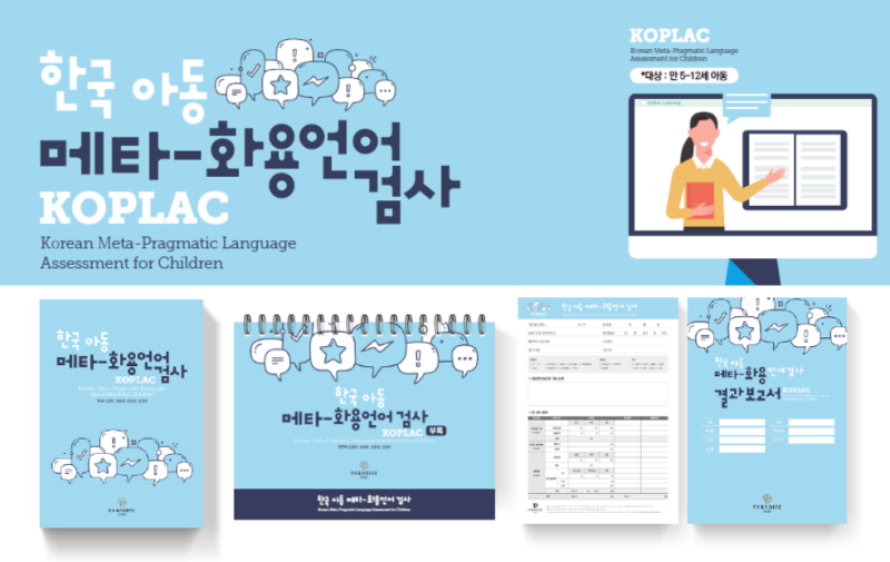 마포구 화용언어코이언어발달연구소 메타 화용언어검사koplac 네이버 블로그