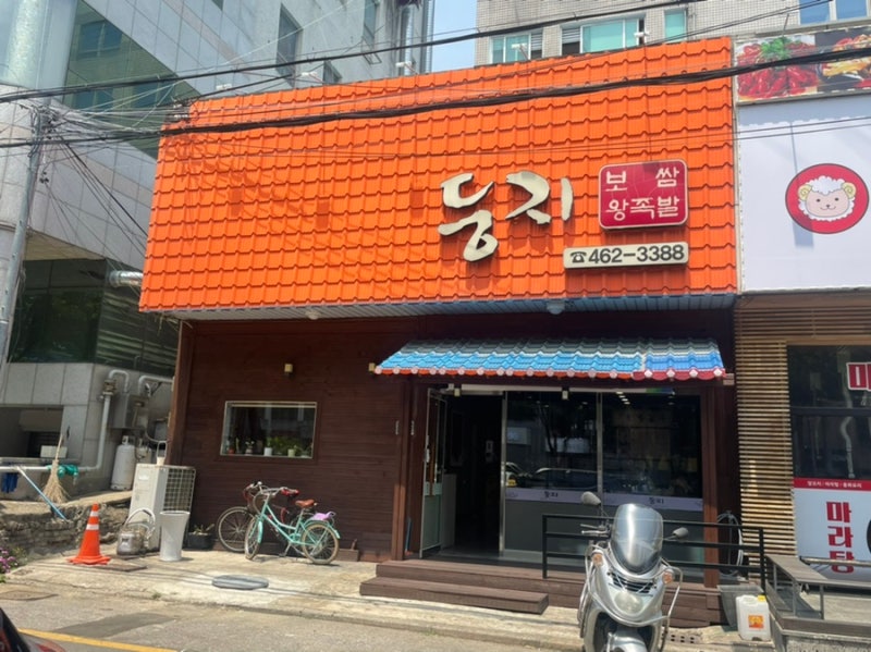 구미 복개천 맛집 둥지 보쌈에서 점심특선 먹기ㅣ룸 예약 가능 네이버 블로그