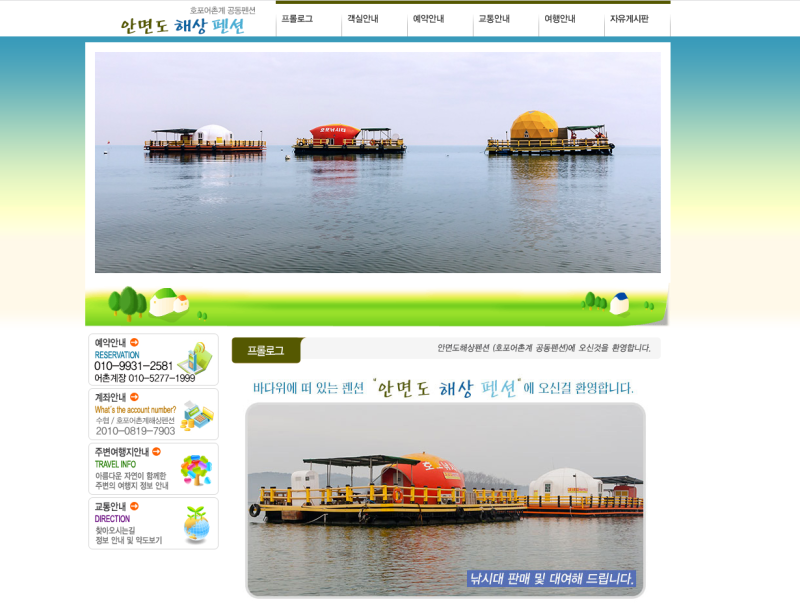 서해 안면도 태안 해상펜션 바다낚시공원 정리링크모음 네이버 블로그
