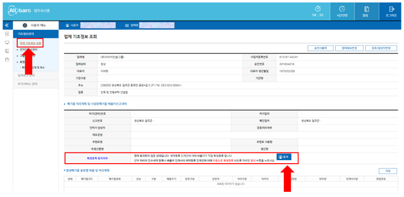 건설공사 폐기물 처리 올바로 시스템 등록 기준 방법 및 절차 A To Z 네이버 블로그