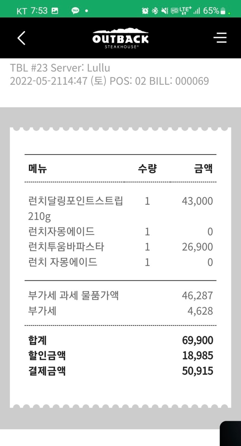 잠실역 잠실 아웃백 런치메뉴 후기달링 포인트 스트립 투움바 파스타 네이버 블로그