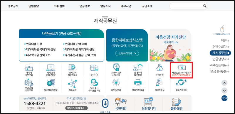 공무원 사망조위금 청구하는 방법시효 3년 공무원연금공단 부조 급여 네이버 블로그